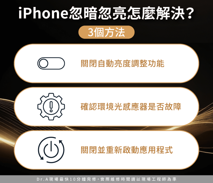 iPhone忽暗忽亮或亮度乱跳？ 3个解决方法带你了解 - MobGo玩吧