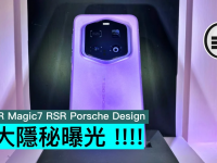 HONOR Magic7 RSR Porsche Design，绝大隐秘曝光 !!! - MobGo玩吧