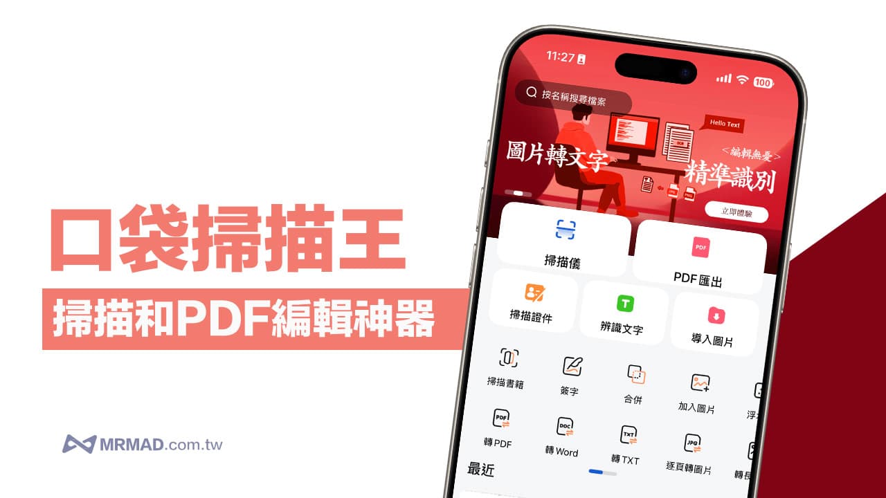 《口袋扫描王》iPhone扫描书本和PDF编辑神器终身版限免 - MobGo玩吧